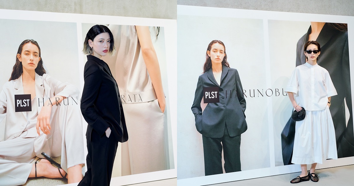 PLSTがHARUNOBUMURATAのデザイナー村田晴信氏とのコラボレーションコレクションを5月23日発売 プレビューに三吉彩花、神山まりあ、馬場ふみからが来場 - RETOY'S